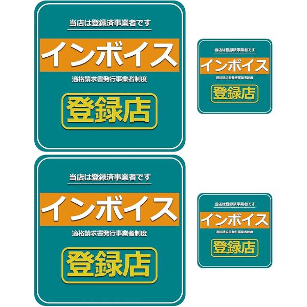 バリエーションコード : 2BJKKGQWHN「インボイス発行事業者ステッカー」インボイス制度 インボイス 適格請求書 適格請求書等保存方式 適格請求書発行事業者 登録店シール 野外対応 ステッカー 法人 個人事業主2023年10月からスタ...