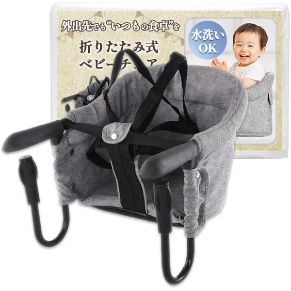バリエーションコード : 2BJKPGVOSI「外出先でもいつもの食卓を」折りたたみ＆コンパクト設計で、旅行先やレストランでも場所を選ばずサッと設置できるテーブルチェア。赤ちゃんが安心して食事できる「いつもの食卓」を外出先でも再現。おすわり...