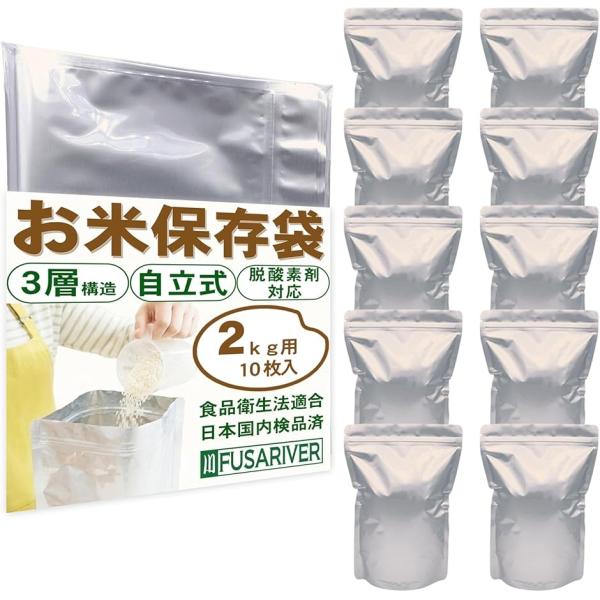 バリエーションコード : 2BUKU9JKJX商品名：FUSARIVER米保存袋2kg用　素材：アルミ／PET／PE サイズ：21x31cm　枚数：10枚入り日本国内の食品衛生法基準に適合したアルミジッパー付き米保存袋（Made in Ch...