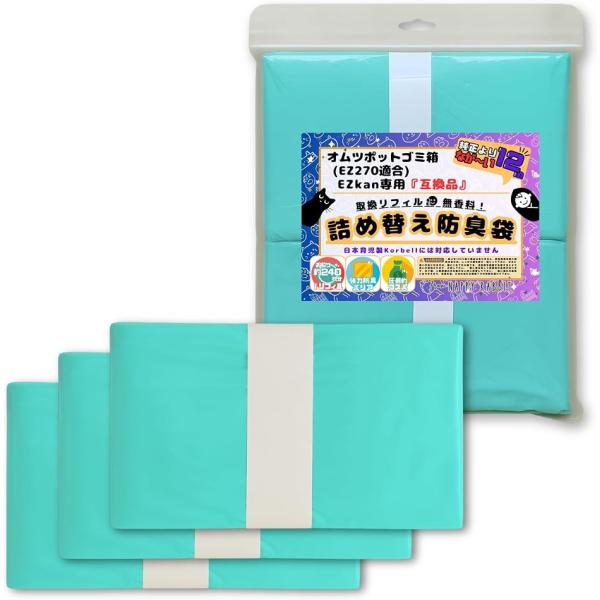 バリエーションコード : 2BK50DG09P「互換製品」オムツポットゴミ箱 (EZ270) に使用可能な取付互換性のある専用詰め替え防臭袋（横幅84cm）です．無香料なので，ニオイを香りでごまかさず，汚物と混じって嫌なニオイになりません．...