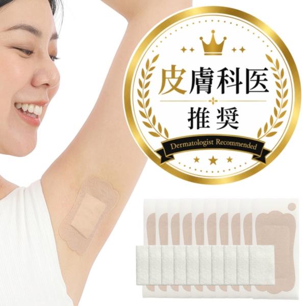 「皮膚科の先生おすすめ」わき汗の多い方におすすめ。汗を吸収する綿シート付き脇パッド。汗取りシートだけでは防ぎきれない汗も綿シートがしっかり吸収して汗ジミを防ぎます。「ワキからはみ出さないサイズ」目立たない肌色タイプ。脇からはみ出さないサイズ...