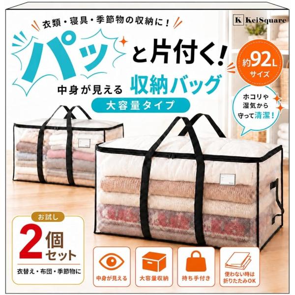 バリエーションコード : 2BK6K8LJQ9「92L大容量・衣類も布団もまとめて収納」約69x35x38cmの大容量収納袋。衣類・布団・毛布・タオルケット・季節物などをまとめて収納でき、衣替えや押し入れ収納、クローゼット整理に便利です。「...