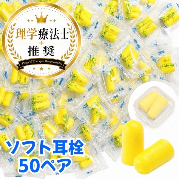 バリエーションコード : 2BKF8C65KW「個装袋入りソフト耳栓50ペア」使いやすい低反発みみせん50ペア。（100個入り）衛生的で持ち運びに便利な個装袋入り。高い遮音性能で柔らかくて快適な使い心地。専用ケース1個プレゼント。男性女性問...