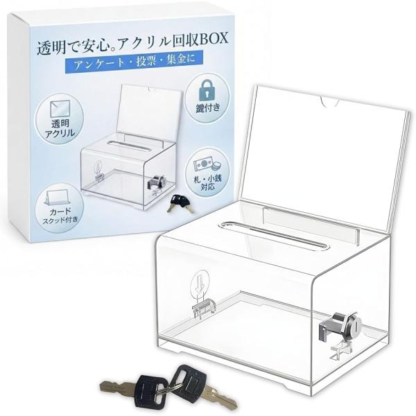 バリエーションコード : 2BR51T11Q3「デザイン・形状」 透明アクリルを使用したクリアなボックスは、中身の見やすさと落ち着いた外観を両立した設計です。設置場所になじみやすく、店頭・受付・イベント会場など幅広い環境で使いやすい形状にま...