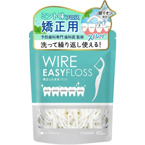 バリエーションコード : 2BR5R23P60＼ペパーミント味、新登場／ 「矯正したままフロスできる」HANICOTから、待望のミントフレーバーが新登場です。フロスのたびに広がる爽快なペパーミントの清涼感をプラスしました。スッキリ感が続くか...