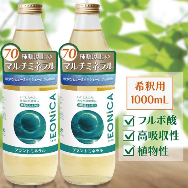 ＊70種類以上のミネラルがバランス良く高濃度で含まれています。＊本製品のミネラルは、ヒューミックシェールから抽出された植物性ミネラルです。ヒューミックシェールは、6000万年〜1億2700万年前のミネラル豊富な植物が氷河期に地下に埋もれ、微...