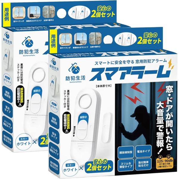 バリエーションコード : 2BRI95RDY3窓やドアが開くと125dBの大音量で警報を鳴らし、侵入を強力に威嚇する防犯グッズです。1階の窓 防犯 に最適で、不在時の防犯対策として高い効果を発揮します。万が一の為、不在時の誤作動対策として警...