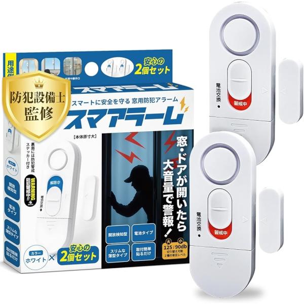 バリエーションコード : 2BRI95RDY3窓やドアが開くと125dBの大音量で警報を鳴らし、侵入を強力に威嚇する防犯グッズです。1階の窓 防犯 に最適で、不在時の防犯対策として高い効果を発揮します。万が一の為、不在時の誤作動対策として警...