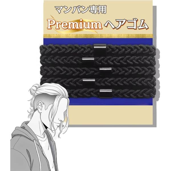 バリエーションコード : 2BRSX8GVJ5「マンバン専用 プレミアム ヘアゴム（メンズ 向け）」 結ぶだけでマンバンがかっこよくキマる。日常使いはもちろん、ジムなどのスポーツ、ダンスなどの激しい運動時にもヘアセットが崩れない。 高い位置...