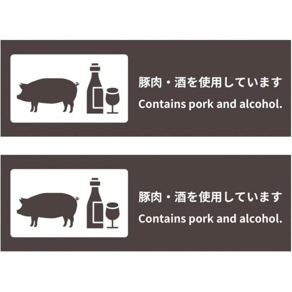 バリエーションコード : 2BRILC4J9L飲食店様の表示配慮・注意喚起に最適な業務用シールです。豚肉やアルコールを使用している料理に貼るだけで、お客様へ正確で分かりやすい情報提供が可能になります。宗教的理由や体質、食のポリシーをお持ちの...
