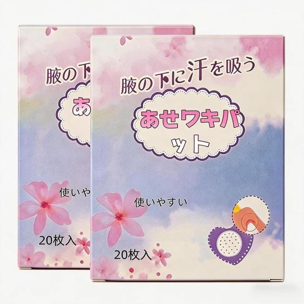 バリエーションコード : 2BRNFYNKRK本製品は 20枚入りx2箱（合計40枚） の 汗取りパッド で、1箱に20枚、2箱で合計40枚入り、夏場の日常使用に十分な容量です。脇汗パッド 男女兼用 なので、男性のワイシャツから女性のTシャ...