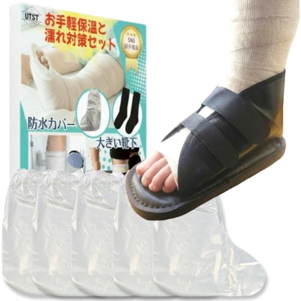 バリエーションコード : 2BROLLXJKNギプスシューズ片足とギブス防水カバーのセットです。ギブス防水カバーはシャワーの時間が非常に楽で、ビニールがしっかりしておりスマートに使いやすい商品です。また、簡単に装着しやすく、シャワー時間やお...