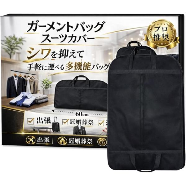「大切な一着をシワから守る丈の長さ」 「結婚式用のロングドレスや、出張で使うコート。どうやって持っていこう…」そんな悩みを解決する縦100cmのガーメントバッグです。大切な一着を綺麗な状態で目的地まで届けます。もう移動中のシワに悩むことはあ...