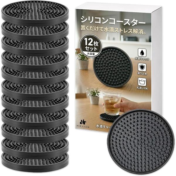 「置くだけでテーブルを守るシリコンコースター」コップやグラス、カップの水滴・結露をしっかり受け止め、テーブルの濡れや汚れを防ぎます。食卓・リビング・来客時など毎日のあらゆるシーンで活躍。置くだけで清潔な状態が保てる、シンプルで頼れる12枚セ...