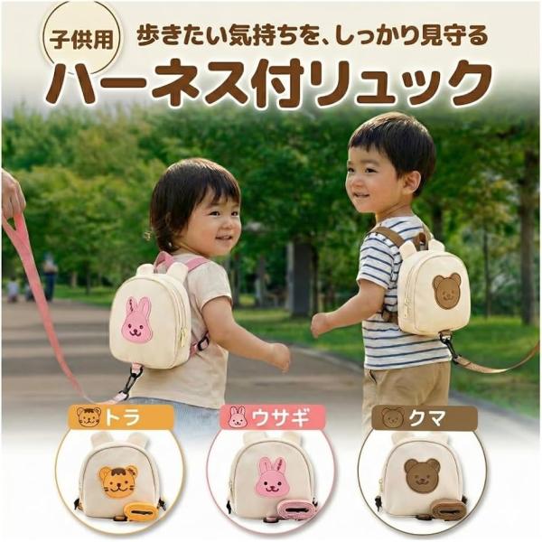 バリエーションコード : 2BRR2D2NRK商品名：ハーネス付リュック種類：とら くま うさぎサイズ：約15 x 17 x 8 cm ハーネス全長：約1m 持ち手部分：約20cm素材：ポリエステル 70% コットン 30%対象年齢：1歳〜...