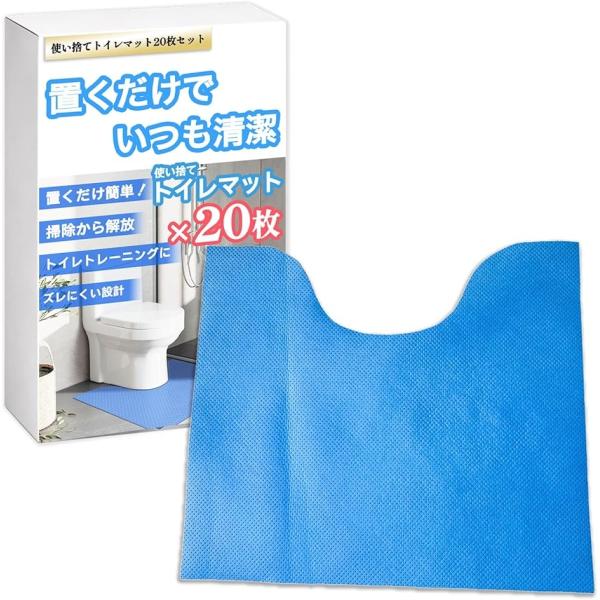 「尿はね・飛び散り対策に役立つ使い捨てタイプ」吸水性のある不織布素材が便器周りの尿はねや飛び散りを受け止め、床汚れ対策に役立つ使い捨てトイレマット20枚セットです。トイトレ中のお子様や立って使用する方がいるご家庭でも清潔維持をサポートし、汚...