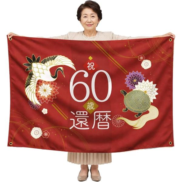 バリエーションコード : 2BRGWW8UKC「サイズ・バリエーション」還暦・古希・喜寿・傘寿・米寿など、長寿祝いに使えるお祝い用タペストリーです。デザインは、ラインがきれいな「エレガントゴールド」と、鶴・亀など縁起の良いモチーフを配した「...