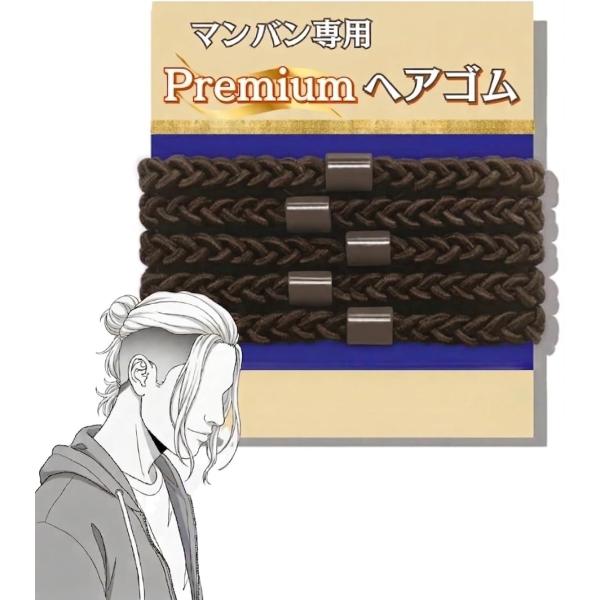 バリエーションコード : 2BRSX8GVJ5「マンバン専用 プレミアム ヘアゴム（メンズ 向け）」 結ぶだけでマンバンがかっこよくキマる。日常使いはもちろん、ジムなどのスポーツ、ダンスなどの激しい運動時にもヘアセットが崩れない。 高い位置...