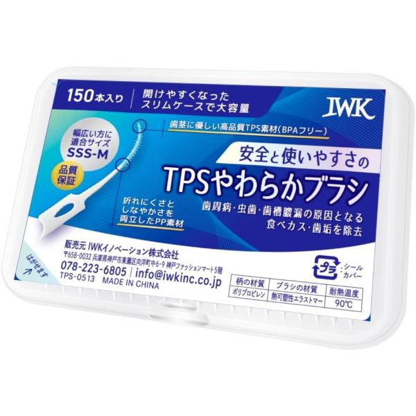 バリエーションコード : 2BU1PJ1JWF素材：TPS（BPAフリー高分子ポリマー）タイプ：やわらかゴム製歯間ブラシサイズ適応：SSS〜M（幅広い歯間に対応）監修：臨床歴36年の歯科医師による監修対象：歯肉が敏感な方、矯正治療中の方、通...