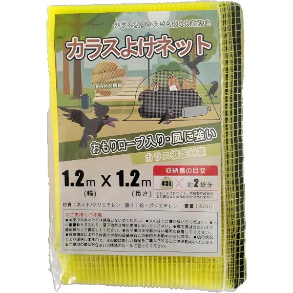 バリエーションコード : 2BU6NGST4Iメッシュ素材のネットでカラスや猫などからゴミ袋を守ります。「重り入り」めくれ対策でネットの端におもり入りロープを使用。丈夫な高密度ポリエチレン素材を使用。メッシュの編み目は約4mm「サイズ選びの...
