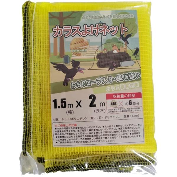 バリエーションコード : 2BU6NGST4Iメッシュ素材のネットでカラスや猫などからゴミ袋を守ります。「重り入り」めくれ対策でネットの端におもり入りロープを使用。丈夫な高密度ポリエチレン素材を使用。メッシュの編み目は約4mm「サイズ選びの...