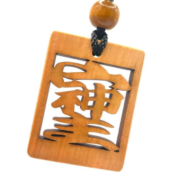 「幻の漢字 x 透かし彫り」 古来より伝わる“幻の字”とされる「そしじ」を、国産桜で職人の技による透かし彫りで表現しました。木の温もりと影の美が織りなす、他にない独特の存在感を放ちます。「粋を纏うお守り・贈り物に」 この木札は、首飾りとして...