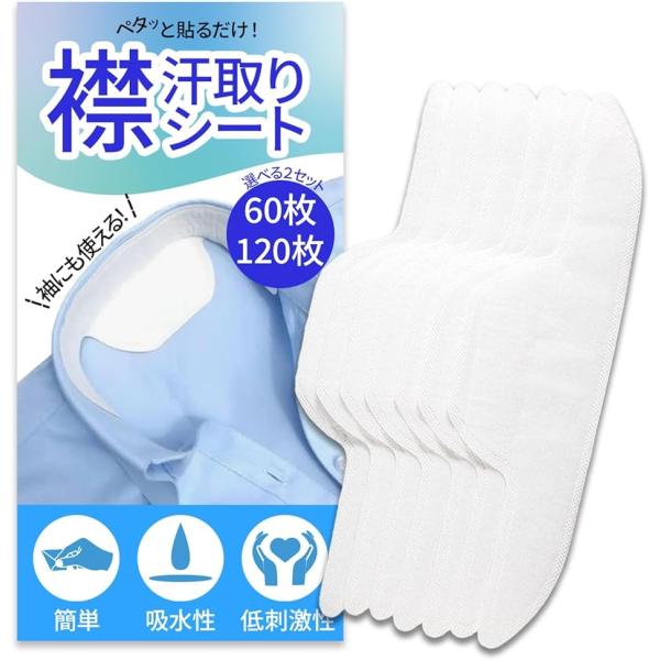 バリエーションコード : 2BUD6W8IOI「選べるセットで毎日使いやすい」 汗取りパッドは、60枚セットと120枚セットの2種類をご用意。用途や使用頻度に応じて選べるため、初めての方は60枚、毎日使いたい方にはお得な120枚セットが最適...