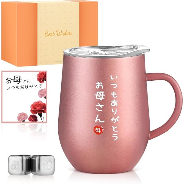 バリエーションコード : 2BJ2UGLNGN「プレゼントに最適」お母さんへの誕生日プレゼントなどの贈り物に最適なステンレスタンブラーです。「お父さん専用」タンブラーと合わせてご両親への贈り物としても多く選ばれています。「ギフト包装でお届け...