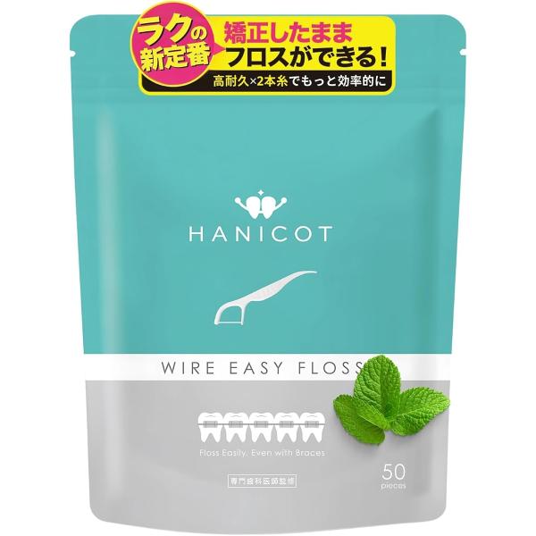 バリエーションコード : 2BR5R23P60＼ペパーミント味、新登場／ 「矯正したままフロスできる」HANICOTから、待望のミントフレーバーが新登場です。フロスのたびに広がる爽快なペパーミントの清涼感をプラスしました。スッキリ感が続くか...