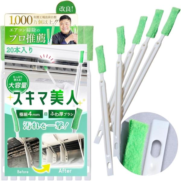 バリエーションコード : 2BUYSFNDP0「エアコン掃除革命。」年間出荷台数1，000万本突破。「スキマ美人」登場。極細4mm x ふわ厚ブラシで、エアコン内部のホコリ・カビをスッキリ除去。ハウスクリーニングのプロも絶賛する、信頼のクリ...