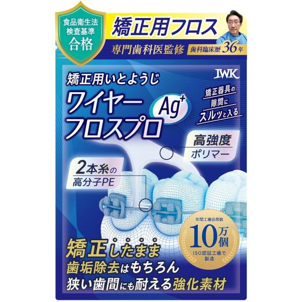 バリエーションコード : 2BULLIV9PJ高分子PE素材と2本糸構造により、強度と耐久性を実現し、フロッシング中の曲がりと糸切れを防止矯正器具の間にもスムーズに通り、効果的な歯垢除去が可能な特殊設計第三者機関による国内食品衛生法検査基準...
