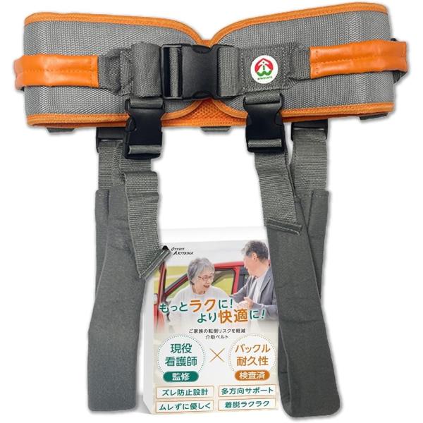 バリエーションコード : 2BRICGK09U・「看護師監修」本製品は看護師監修のもと開発され、安心・安全性に特にこだわって設計されています。介助ベルトは前面バックルと足部バックルは日本の公的機関で耐久性検査済み壊れにくい安心の耐久性、日本...