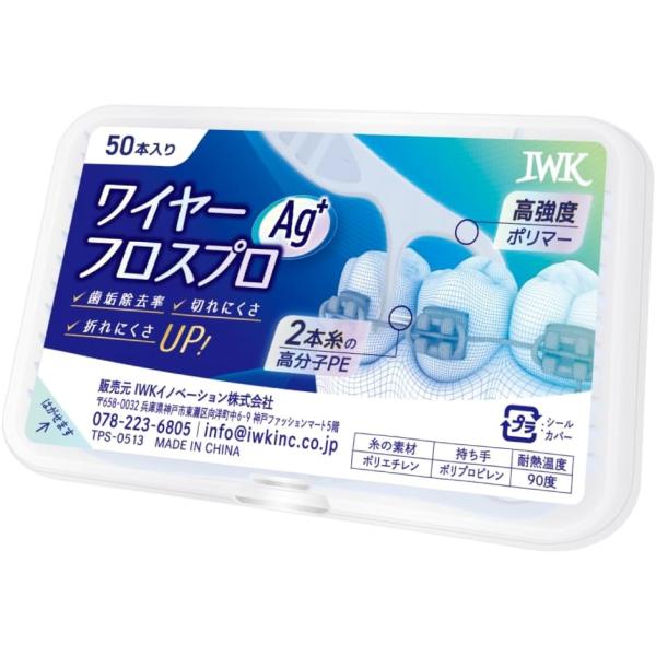 「矯正中でもそのまま使える。」 矯正したまま歯垢除去はもちろん狭い歯間にも耐える強化素材「しっかり取れる2本糸構造」 高い歯垢除去力で2本糸　糸と本体の強度UP。切れにくく曲がりにくい上場企業で取り扱い実績のある日本企業による開発。米国FD...
