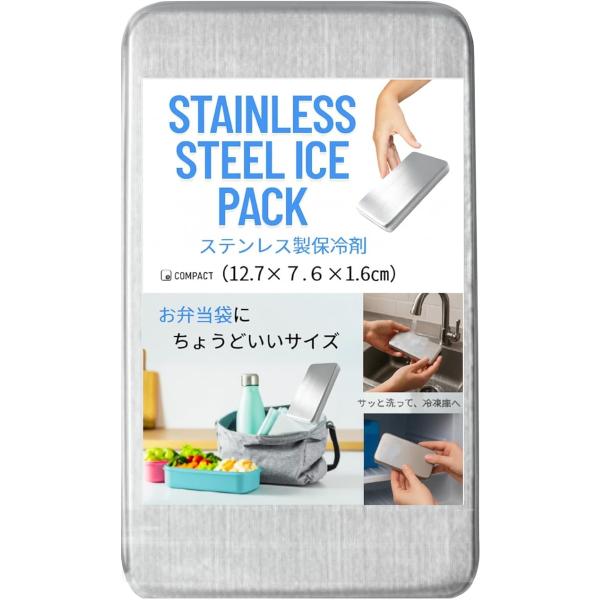 バリエーションコード : 2BUSSJIKJT「コンパクトで使いやすい保冷剤」お弁当袋にぴったり入るSサイズのステンレス製アイスパック。12.7x7.6x1.6cmのコンパクト設計で、冷凍庫の隙間にも収まりやすく、持ち運びにも便利な冷却材で...