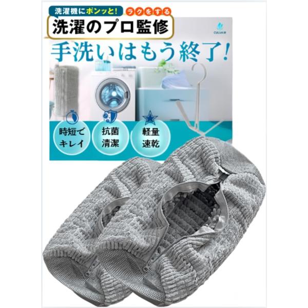 バリエーションコード : 2BUWHO1RXP「ポンっと入れて時短。手洗い不要の靴洗濯ネット」 靴をネットに入れて、そのまま洗濯機へ。上履き・スニーカー・運動靴など、手洗いせずに汚れもニオイもすっきり洗浄できます。子供の靴や週末のまとめ洗い...