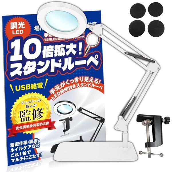 バリエーションコード : 2BUDHHKC5R「精密10倍レンズで細部までくっきり」 拡大鏡 スタンドに高精度10倍レンズを採用。歪みが少なく、細かい文字や作業もくっきり見え、読書、模型、ネイルケアにも最適です。「72灯LEDライトx3色切...