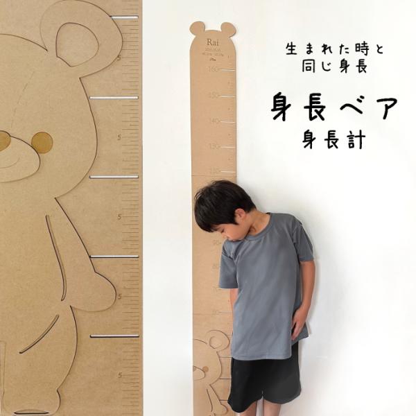 〜身長ベア身長計〜■Reareaオリジナル商品■子育て中ママのハンドメイド作品です赤ちゃんが生まれた時と同じ身長でお作りする木製のベアが付いた身長計お名前・生年月日・身長・体重をお入れ致します(^-^)★★★お作りできる身長は最大で54.0...