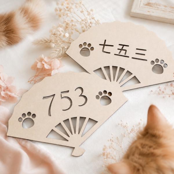 〜ペット用753 or 七五三*扇子レターバナー〜■Reareaオリジナル商品■１点１点心を込めて制作をしております七五三の撮影にピッタリなペット用の 753 or 七五三の木製扇子です(^^)※753 又は 七五三 どちらか１点の価格です...