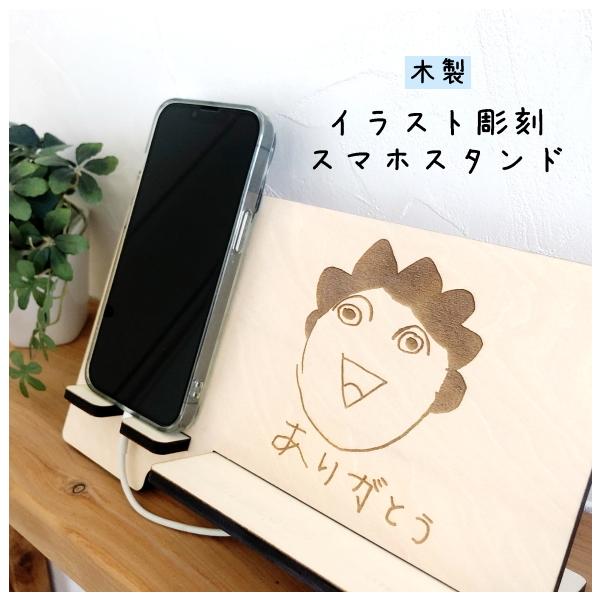 〜イラスト彫刻スマホスタンド 〜■Reareaオリジナル■子育て中ママのハンドメイド作品◆サイズ◆9枚目の写真を参照して下さい。※木材の厚さは6mmです。◆素材◆シナ合板◆納期について ◆ご注文手続き完了・デザイン確定後、発送までに７営業日...