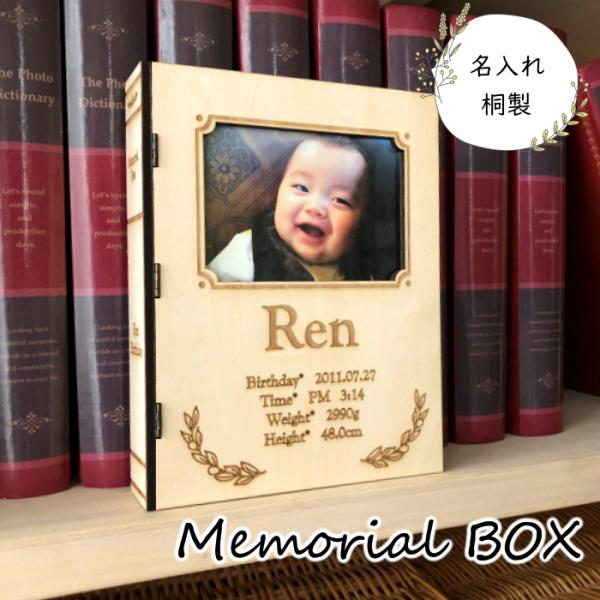 〜洋書風メモリアルボックス〜■Reareaオリジナル■子育て中ママのハンドメイド作品お子様が生まれた時の思い出の品をオシャレに収納しませんか？L判の写真を入れる事が出来るので、そのままフォトフレームとして飾るのもオススメです。お名前・生年月...