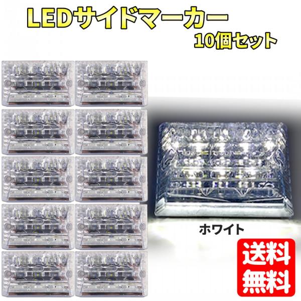 「商品情報」「主な仕様」【商品仕様】カラー：アンバー・ホワイト・グリーン・ブルー・カラフル・レッド、LED数：サイドマーカー8個・ダウンライト12個、電圧：24V【サイズ】（ステーを含まない）：(約)102mm×65mm×34mm、配線長さ...