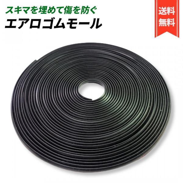 「商品情報」「主な仕様」商品仕様 ： 断面寸法(mm)目安：W7×H5×D12000　断面形状：T型　カラー：ホワイト/ブラックキズや汚れから守る ： ゴムモールがない場合、スポイラーとバンパーの間に汚れがたまり、スポイラーをこすった時にバ...