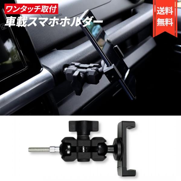 「商品情報」「主な仕様」商品仕様 ： 車種：新型スズキジムニーJB64 シエラJB74　年式：2018，2019，2020，2021，2022年簡単操作 ： 片側のキャッチに力を加え、スマートフォンを押し込むだけで、左右のアームが自動的にロ...