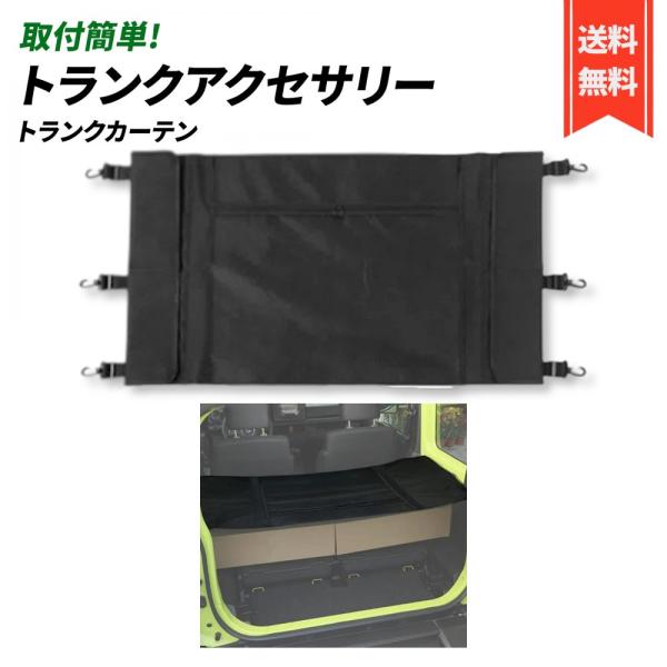 「商品情報」商品仕様 ： 車用トランクカーテンはスズキジムニーJB64 JB74 2019年以降の車種に合わせて設計されています。ご購入前にお使いの車種に適合しているか確認してください。耐久性抜群 ： このトランクのカーテンは自動車メーカー...
