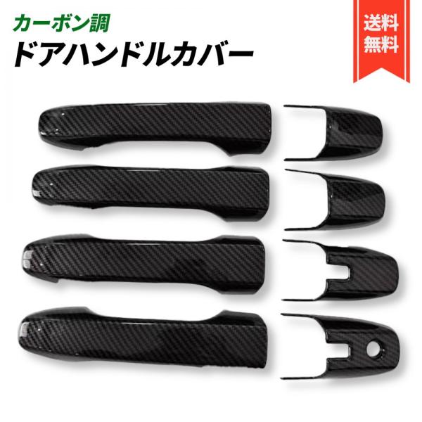 「商品情報」「主な仕様」適合車種 ： ライズ/ロッキー用（2020-2023）ドアハンドルカバー。カーボン調/マットブラック愛車をドレスアップ ： カーボン調/マットブラックの外観が高級感を引き立て、傷や汚れからしっかりと保護します。ドレス...