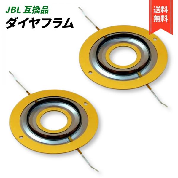 「商品情報」「主な仕様」商品仕様 ： 抵抗値：8Ω　全径：75mm　音声コイル直径：44.4mm　対応型番：2404 2404H 2404H-1 2405 2405H 075 076JBL互換品 ： JBL互換 8Ω リプレイスメント ダイ...