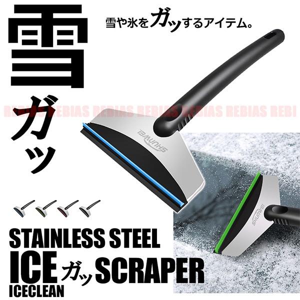 【発売日：2017年10月30日】雪や氷をガッするアイテム。窓の氷や霜を削ぎとる攻撃力。定番のアイススクレーパーに新機能が追加。色の付いた部分が新機能。従来のタイプにはコレがついていません。氷や雪を削った後、氷や雪が手前に来るのを防ぎます。...