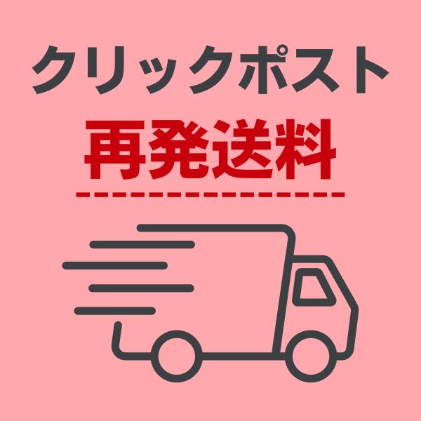 【こちらは商品ではなく、再発送の送料です 】当店からクリックポストで発送した商品が、宛名不完全・保管期限超過等の理由(※)で返送されてきた場合に、再送を希望される場合にご注文ください。再度の返還防止のため、お手続き前に「あて先」に不備がない...