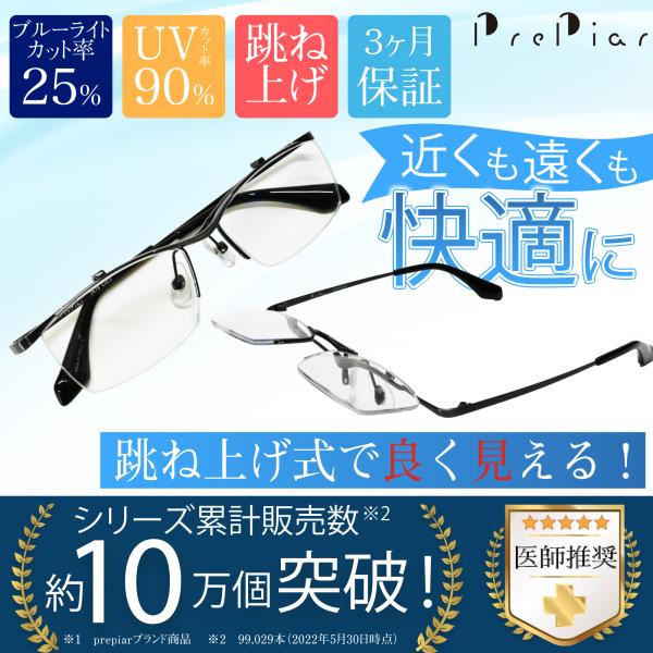 便利な跳ね上げ式の老眼鏡です。今までの老眼鏡にように、近くを見るときはかけて、遠くを見るときは外してといった手間がなく、片手で簡単にレンズの上げ下げができるので、ストレスフリーでお使いただけます。かけたり、外したりしていると、眼鏡を置き忘れ...