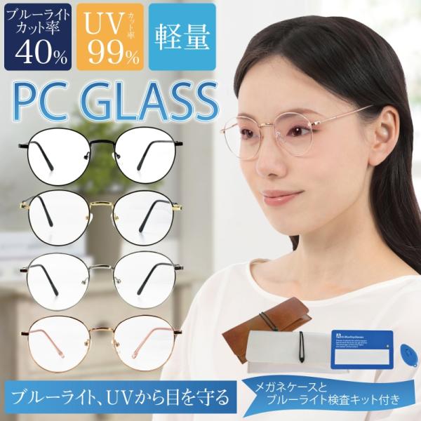 【在庫限り品の為、値下げしました】カジュアルな雰囲気のオシャレなPCメガネ。PCやスマホの画面、テレビゲームなど、ブルーライトによる目の負担は日々大きくなってます。目の疲れ、睡眠障害、視力低下、肩こり、頭痛、等体の不調、眼精疲労の原因となる...